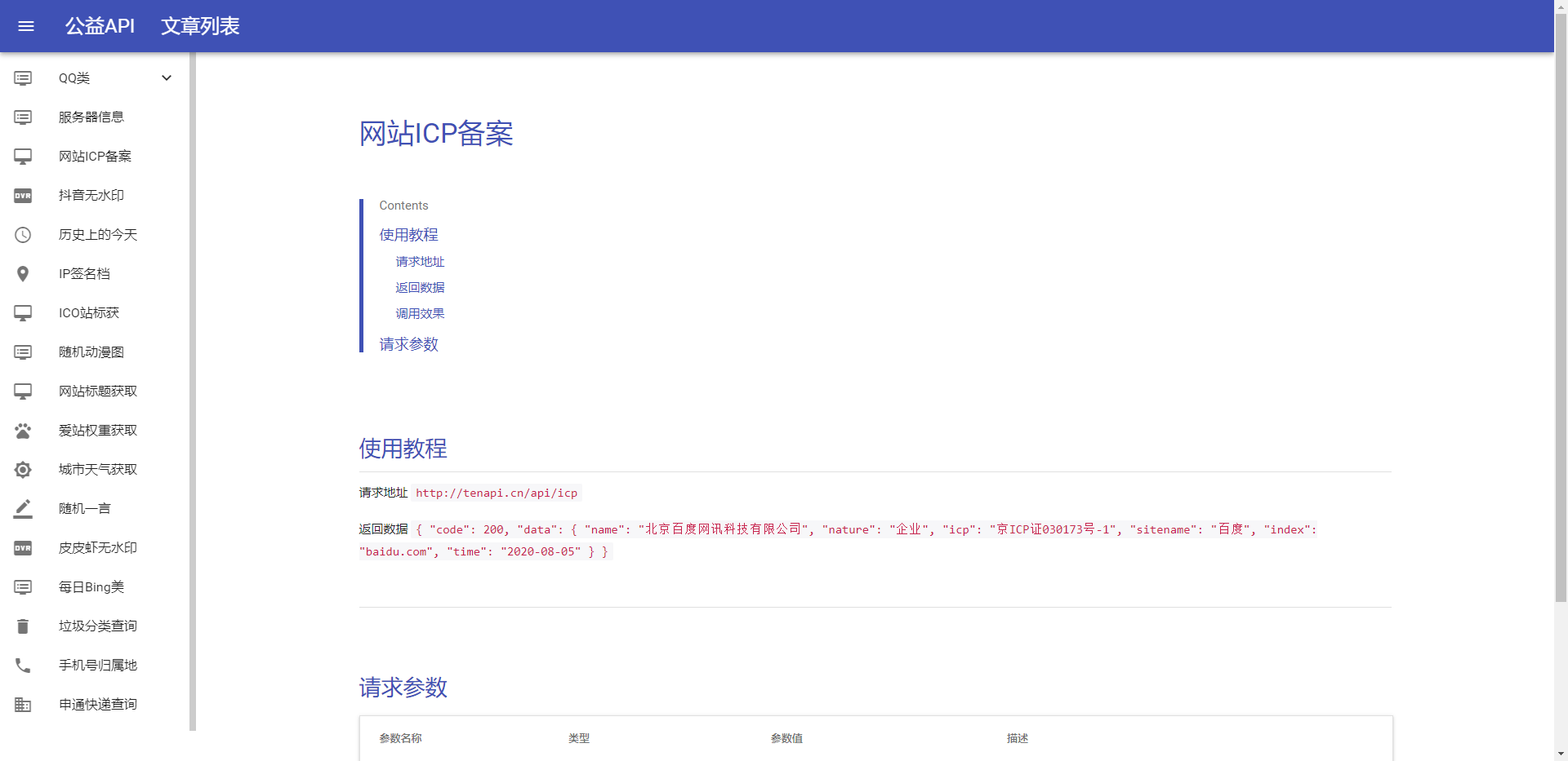 2022全新API接口管理系统PHP源码下载_uuid2 IT资源网