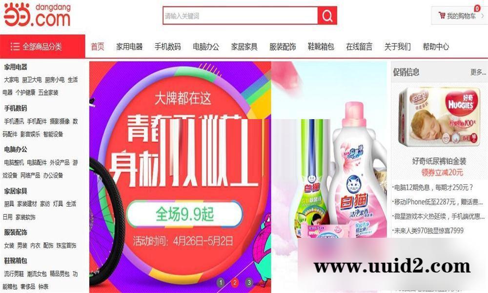 Php仿当当网红色风格购物商城网站源码 带支付宝微信等第三方在线支付功能uuid2 It资源网