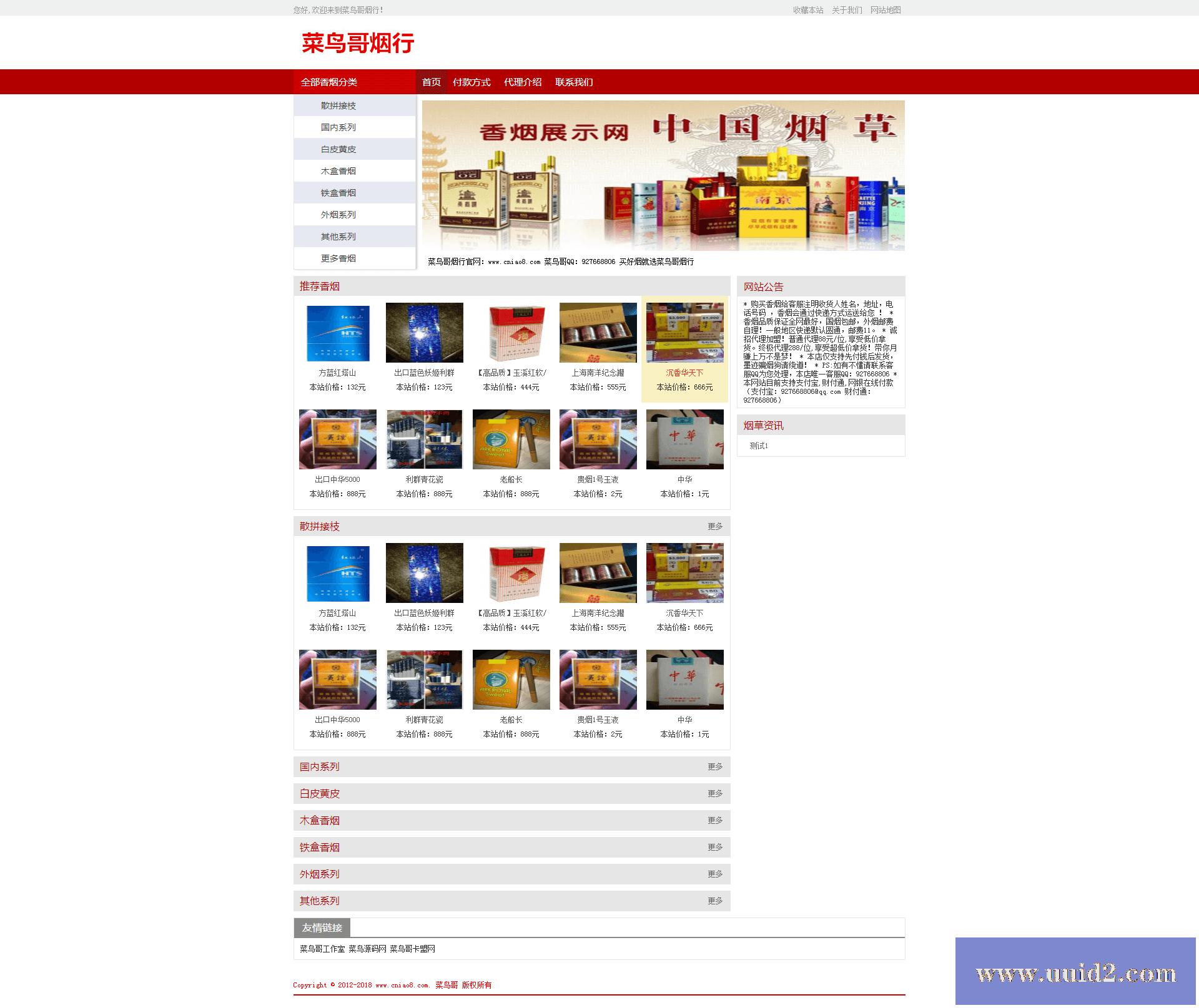 织梦dedecms 红色首发第二版香烟网站源码 带后台uuid2 It资源网