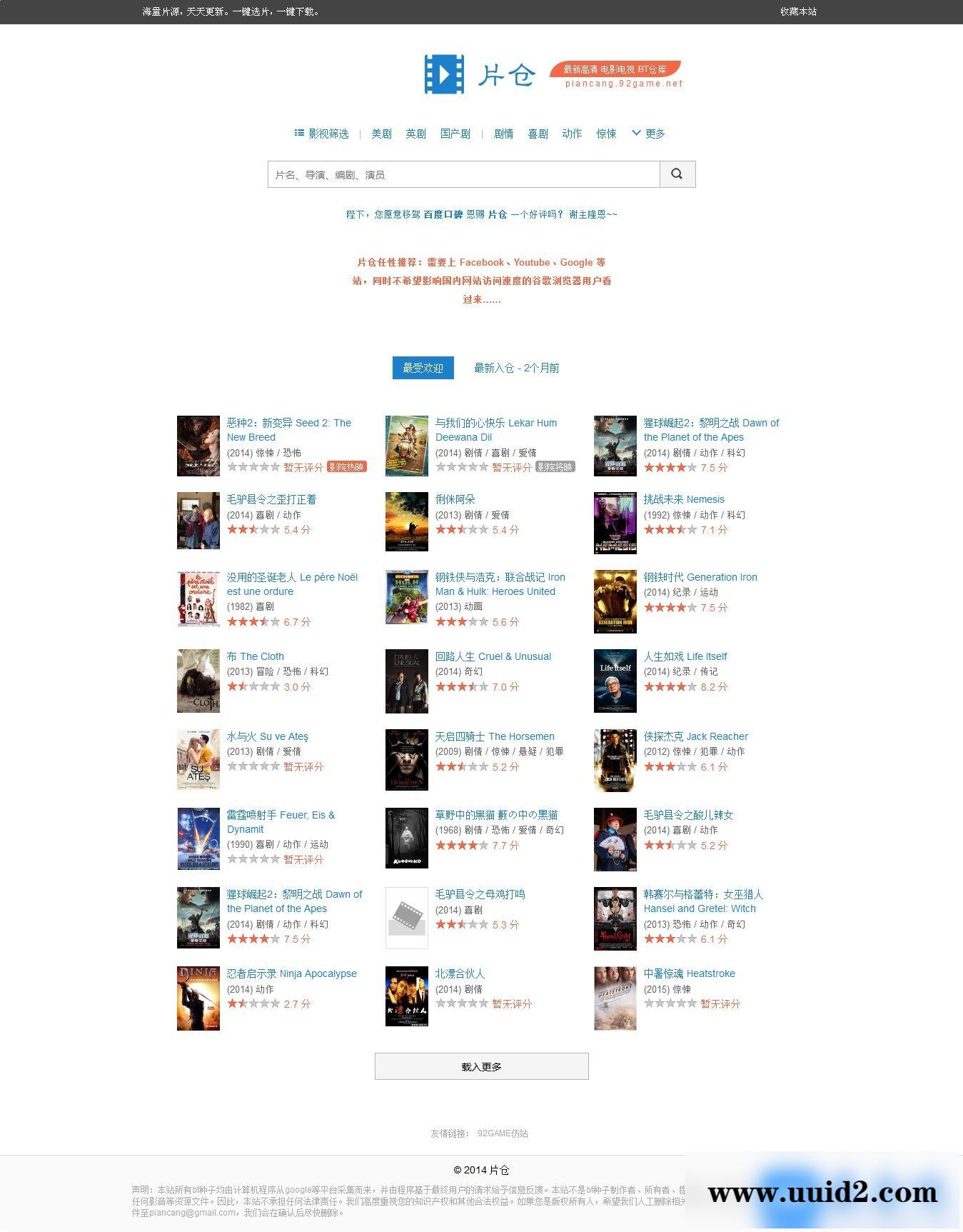 92GAME仿《片仓》最新高清电影电视BT仓库网源码|帝国CMS模板 H5自适应手机WAP_uuid2 IT资源网