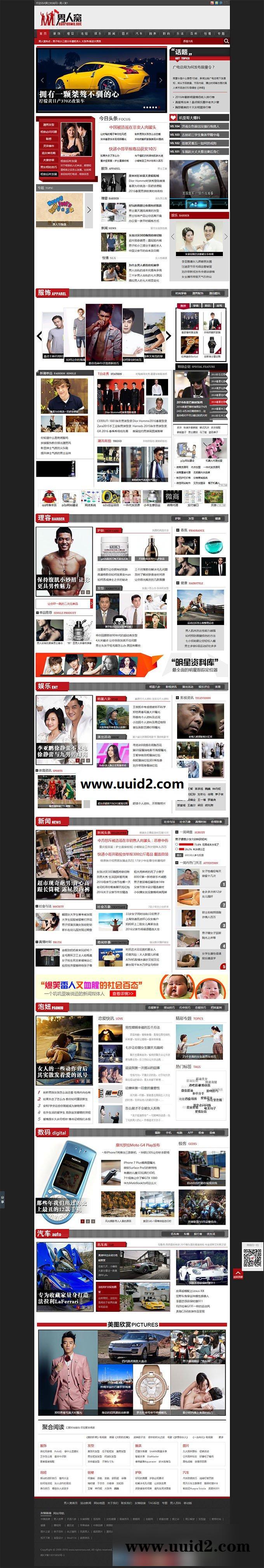 92GAME开发帝国CMS7.2仿《男人窝》男性时尚门户网站带火车头 92game帝国整站数据带手_uuid2 IT资源网