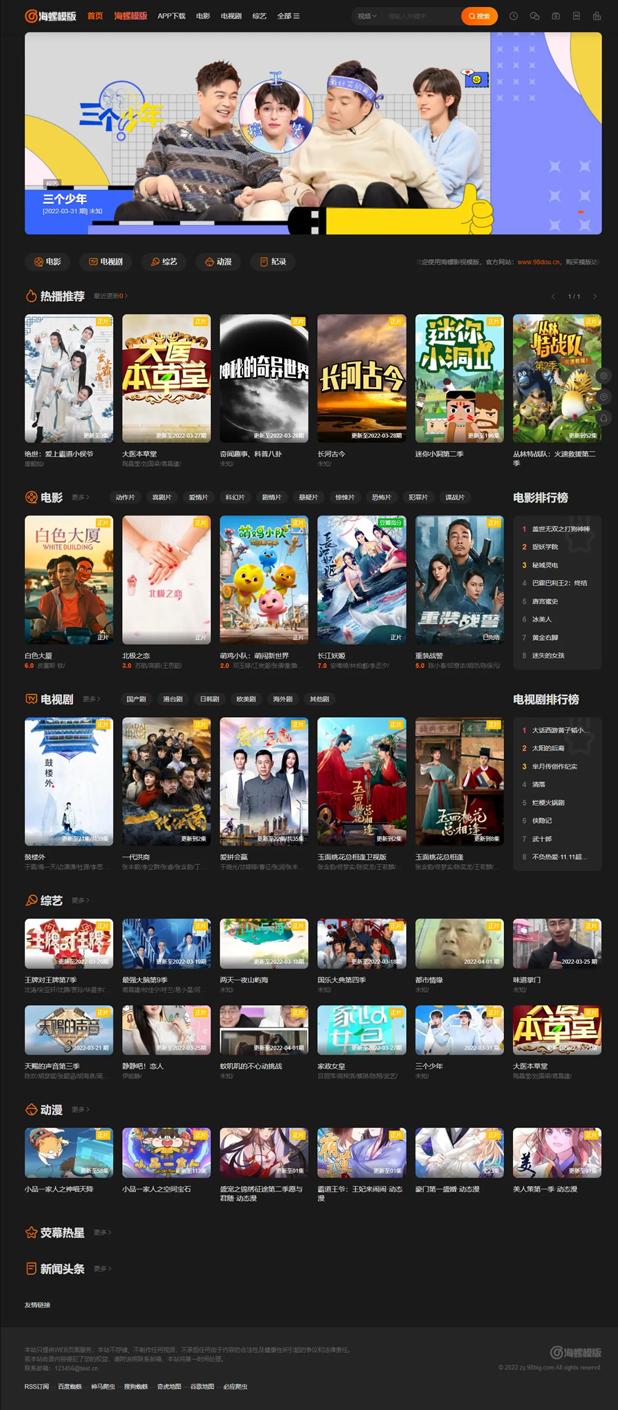 新版海螺影视主题模板M3.1全解密版本多功能苹果CMSv10自适应主题_uuid2 IT资源网