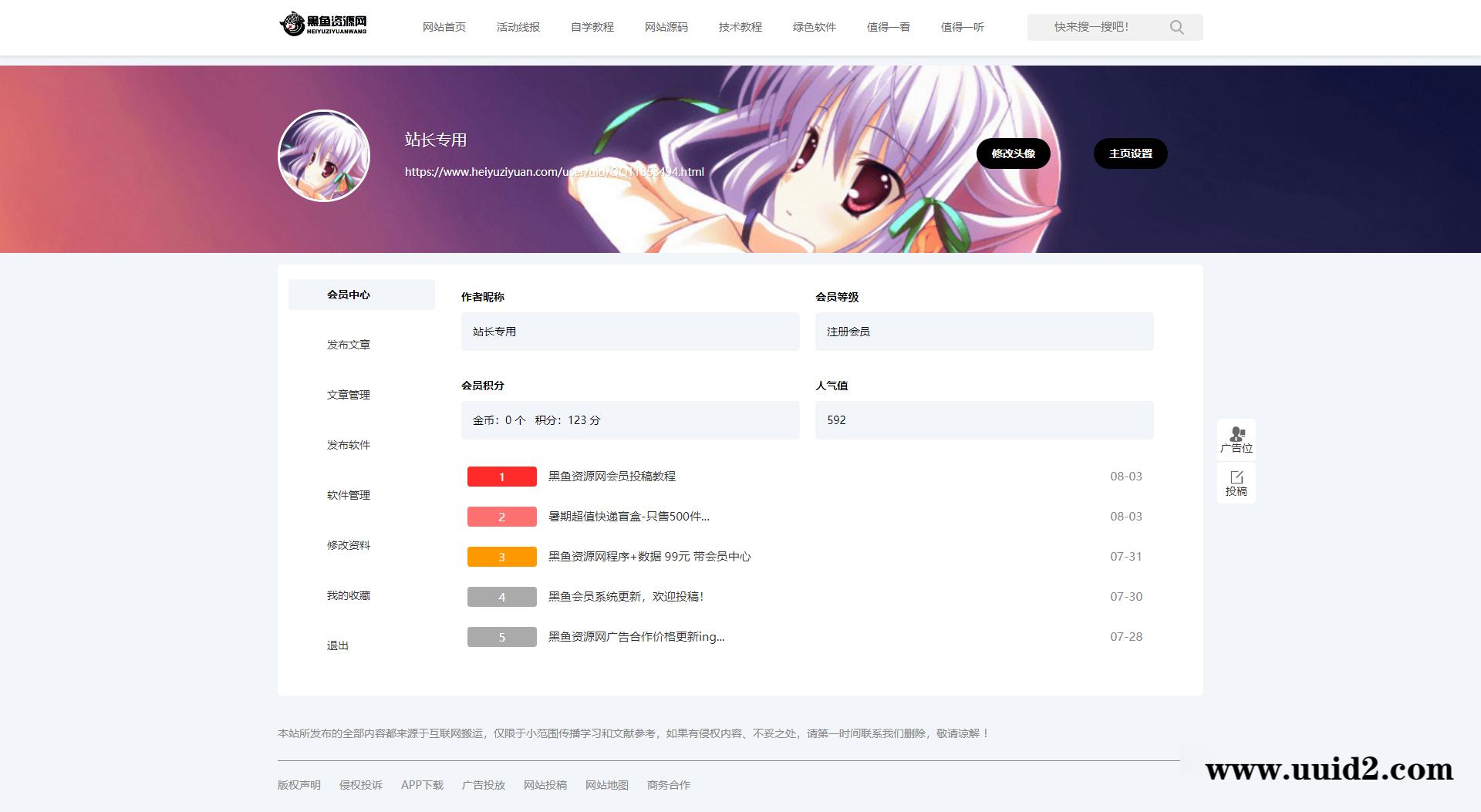 织梦dedecms黑鱼资源网完整版织梦整站源码打包分享下载uuid2 It资源网