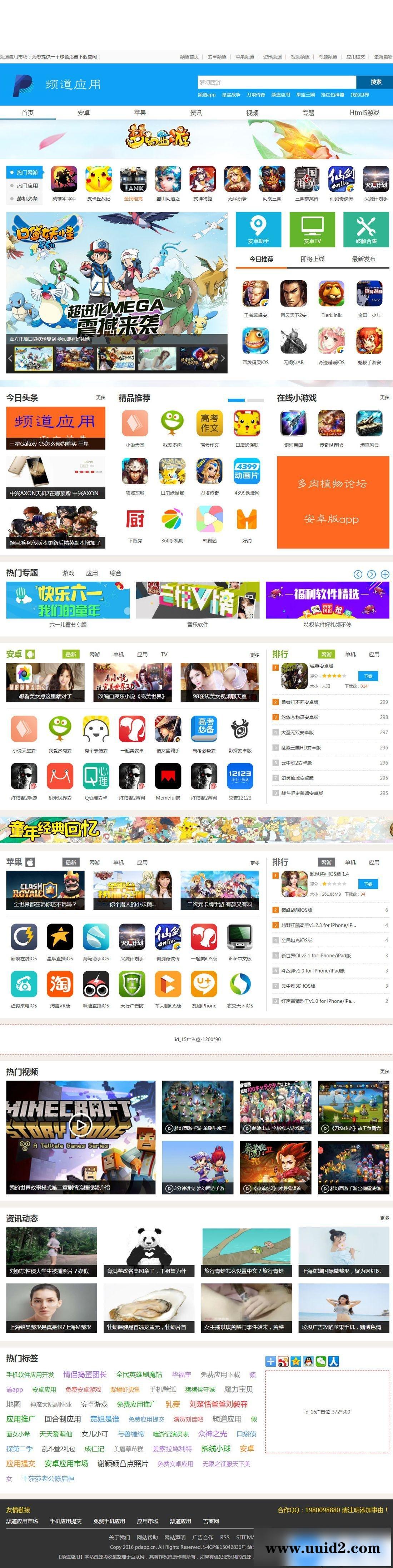 频道应用,手机app游戏,支持PC与WAP访问,H5游戏无需要安装,手机应用推广系统_uuid2 IT资源网