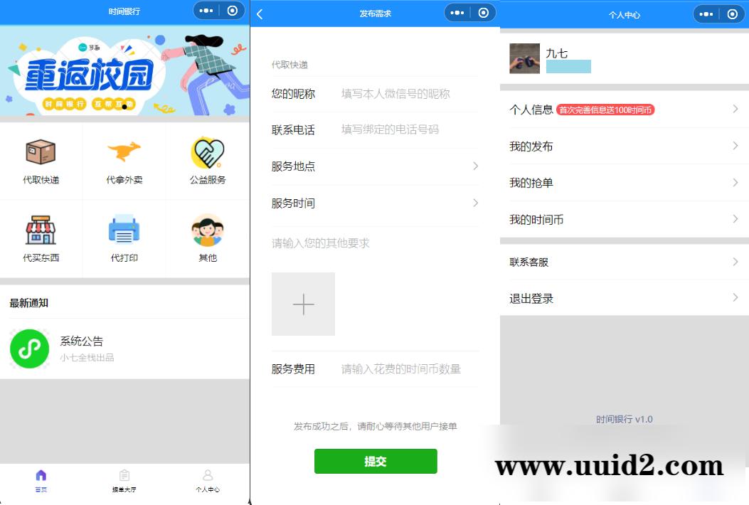 简易上手的开源校园小程序源码 基于云开发的校园服务项目uuid2 It资源网