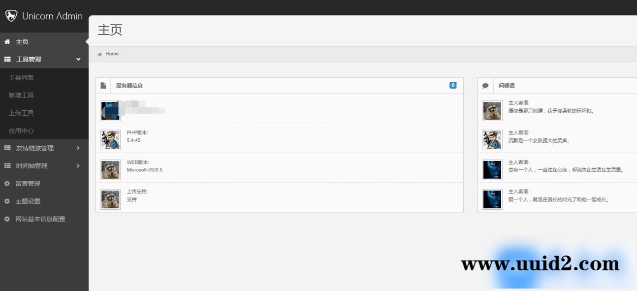 多功能在线工具箱php源码 带完整后台的站长工具箱源码uuid2 It资源网