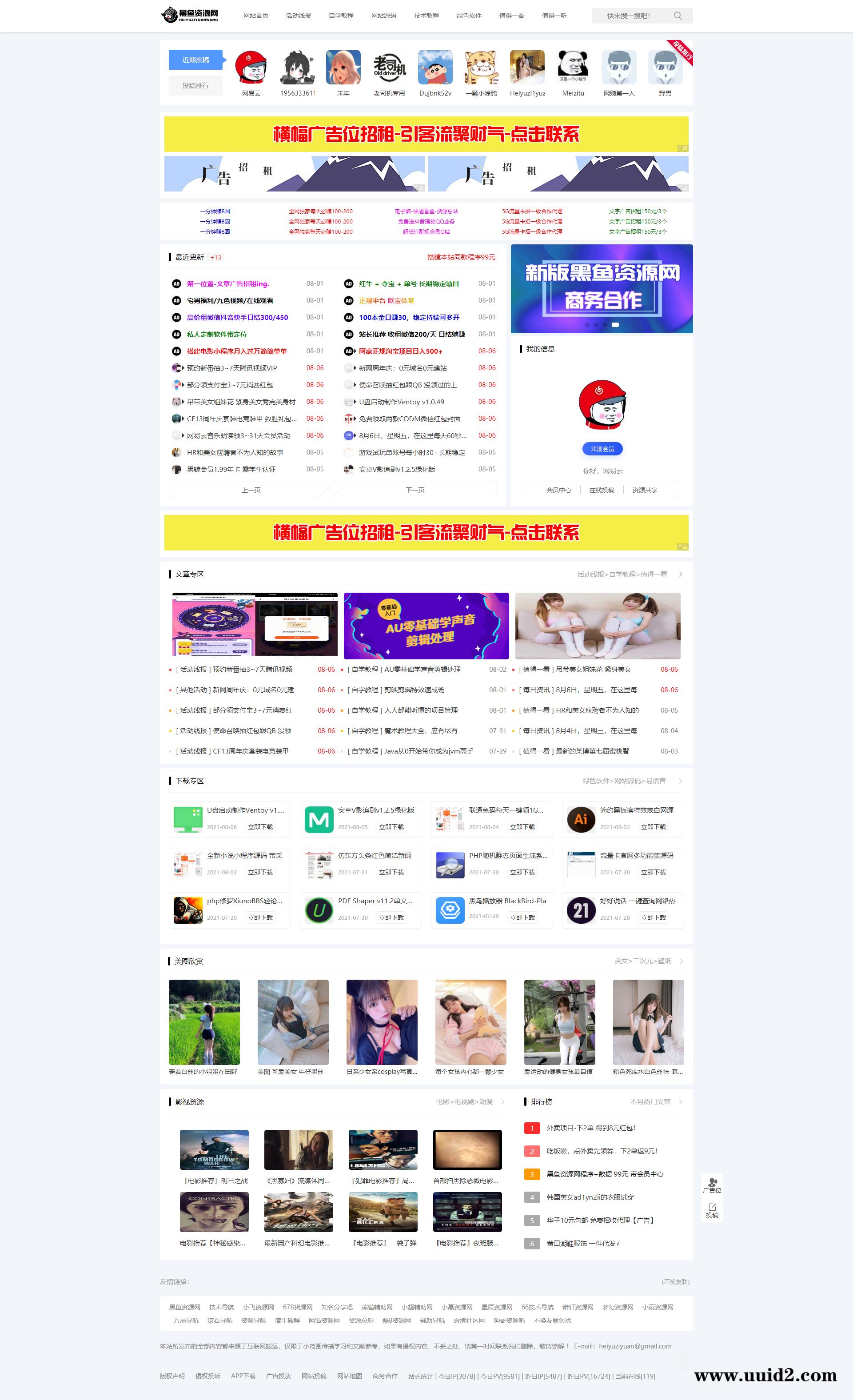 织梦dedecms黑鱼资源网完整版织梦整站源码打包分享下载uuid2 It资源网