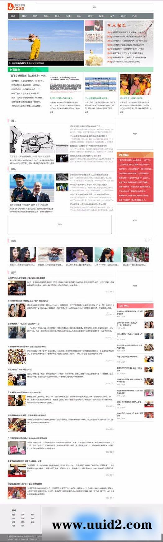 最新92kaifa仿《稻壳新闻》网站模板下载,帝国CMS7.2内核,附带WAP版+火车头采集_uuid2 IT资源网